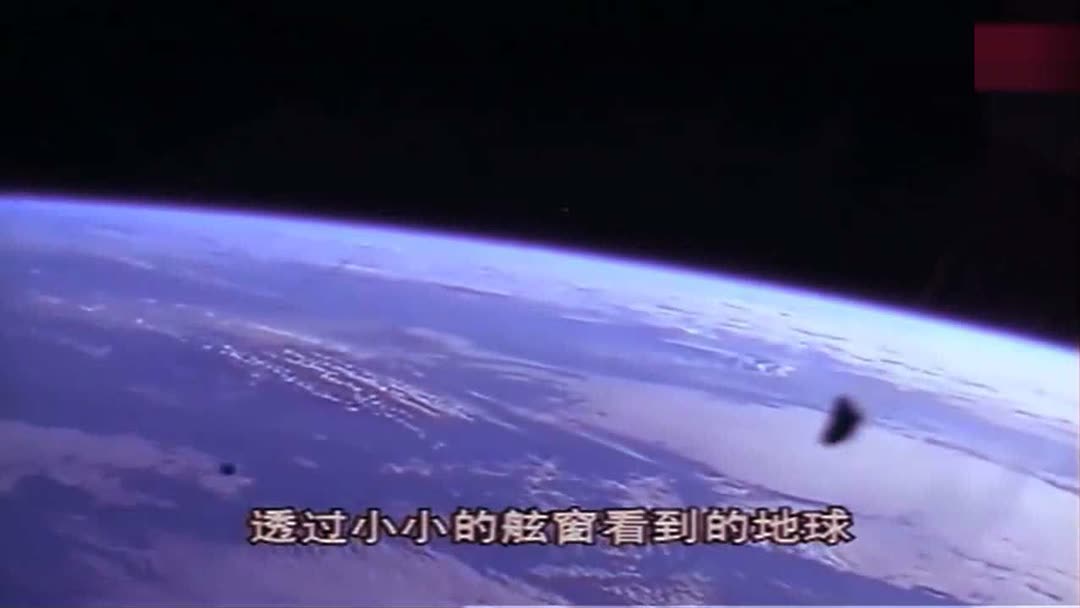 太空珍贵视频!杨利伟在“神舟”五号上拍摄的地球景象