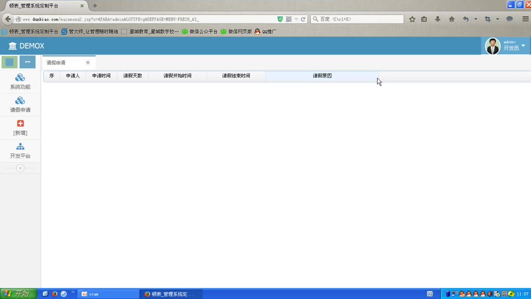 顿表软件定制平台-操作说明教程