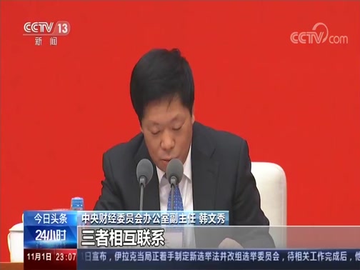 ...共产党十九届四中全会新闻发布会 坚持和完善社会主义基本经济制度