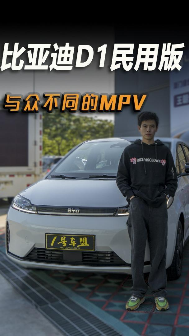 品鉴官丨体验比亚迪D1民用版,哪哪都舒服,就...