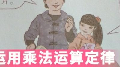 运用乘法运算定律解决问题(三)