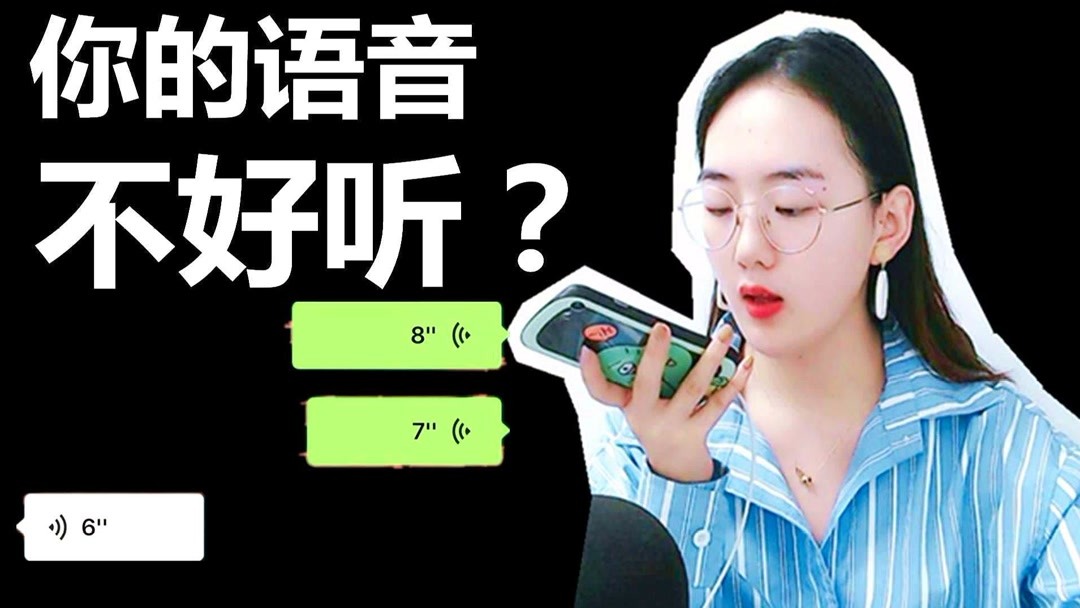 为什么你的微信语音不如别人好听,看完你就知道怎么调整了!