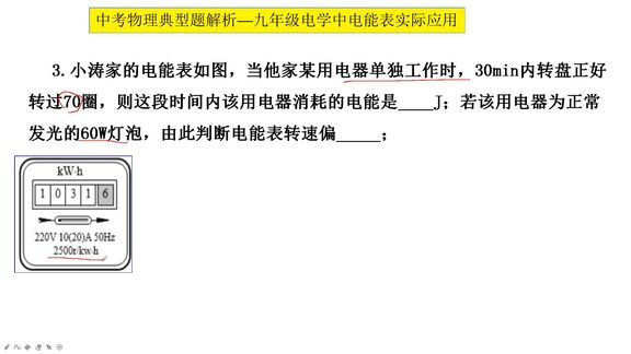 九年级物理电学生活中电能表的实际应用,电能的计算,铭牌的认识