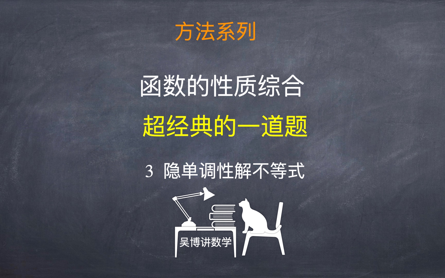 隐单调性解不等式