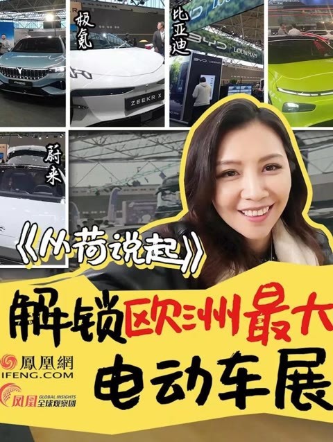 这期视频,我们来欧洲最大的电动车展逛逛!除了已经在市面开售…