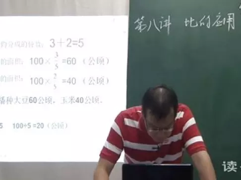数学小学6上__第2课第5节·比的应用