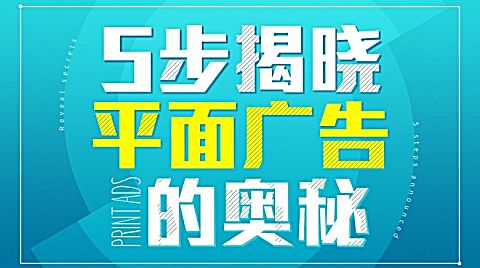 CorelDRAW平面广告设计实例教程(五)广告素材搭配的N种技巧CDR...