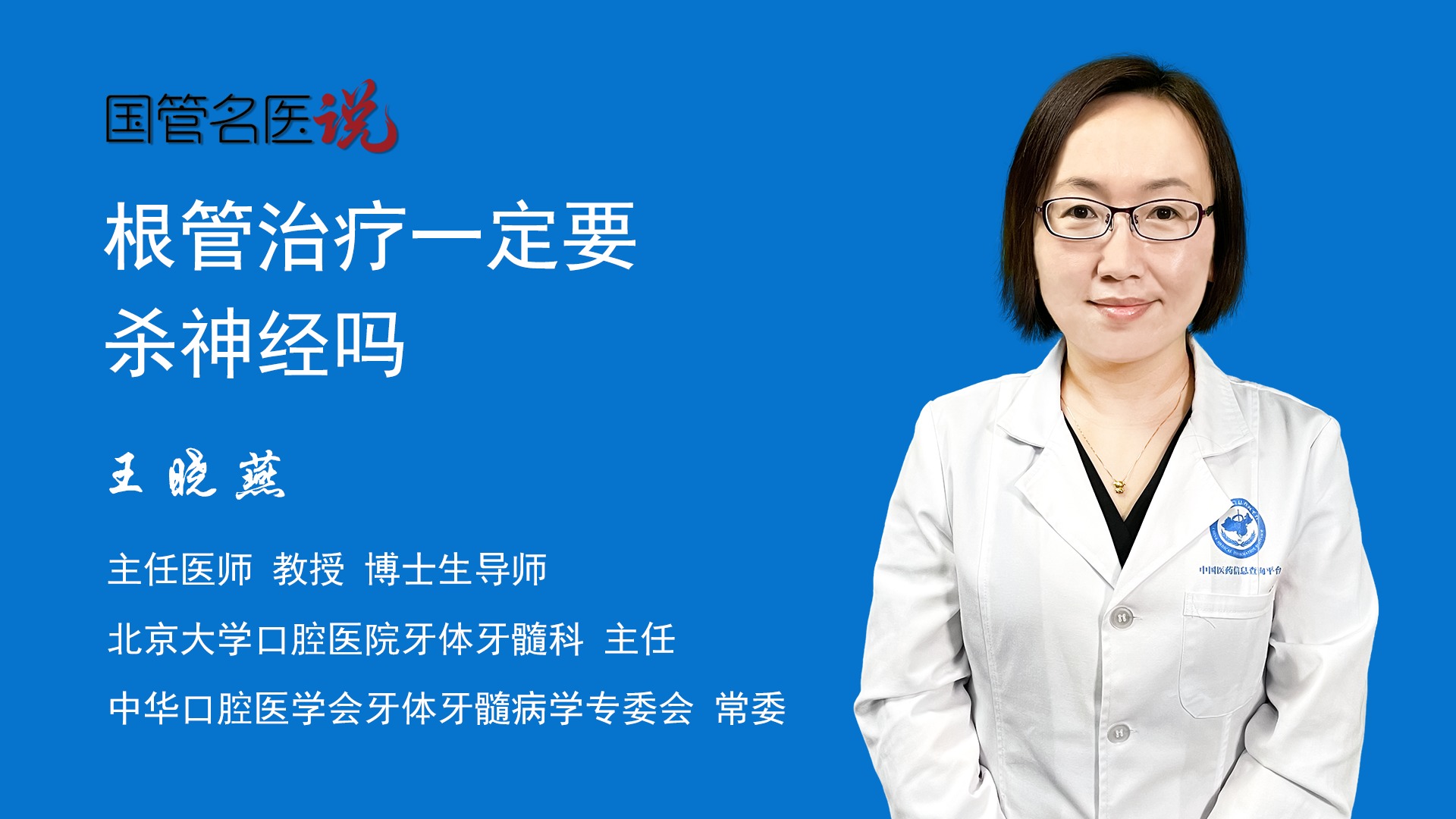 根管治疗一定要杀神经吗