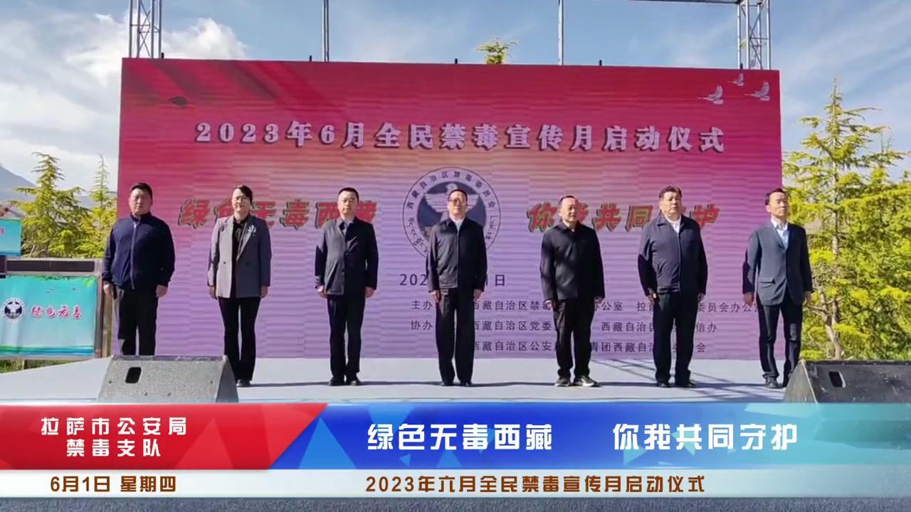 #上热门2023年全民禁毒宣传月正式启动#全民...
