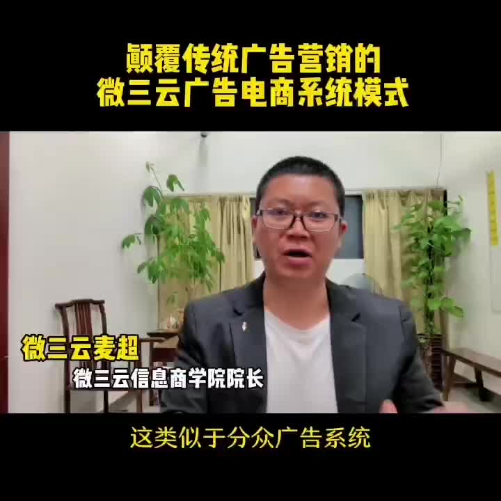 ...广告营销#分销模式#商业模式#系统搭建#消费返利#分众广告#广告...