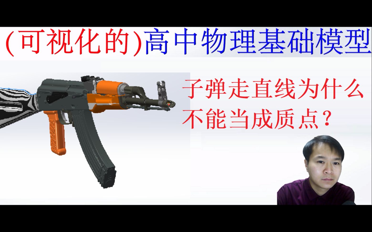 03子弹能否看作质点?——高中物理模型(二级结论)