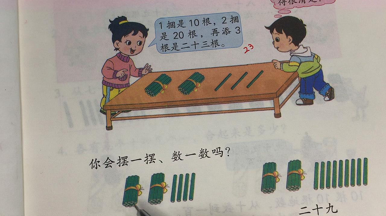 一年级数学下册15 苏教版 100以内的数 P21