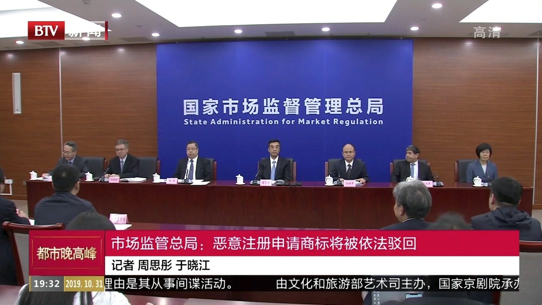 市场监管总局:恶意注册申请商标将被依法驳回