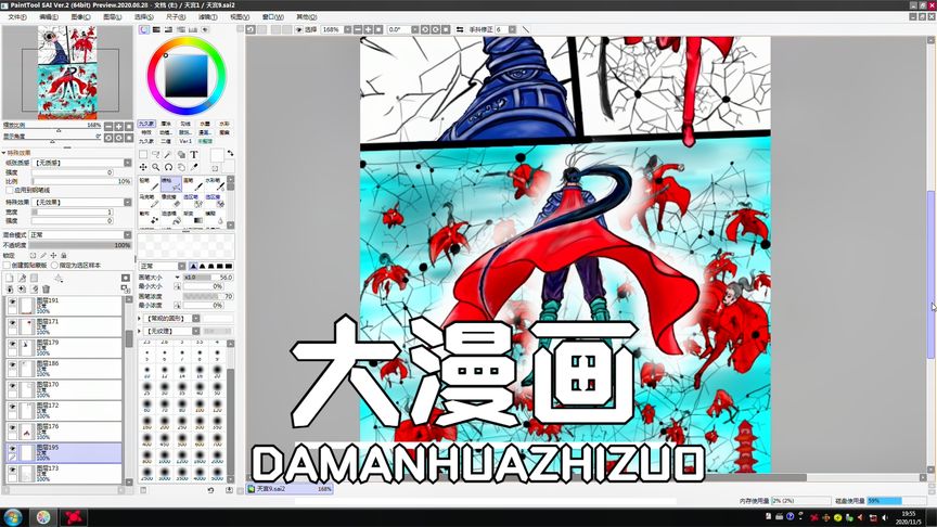 原创漫画分层画图初学者必学