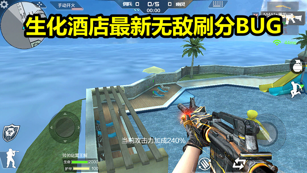 cf手游冥王:生化酒店最新无敌刷分bug教学!