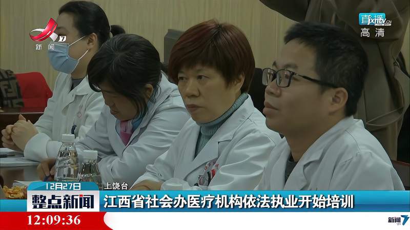 江西省社会办医疗机构依法执业开始培训
