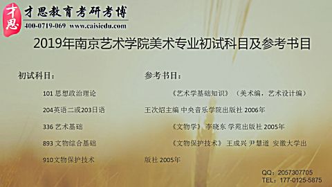 2019年南京艺术学院美术专业考研辅导机构排名