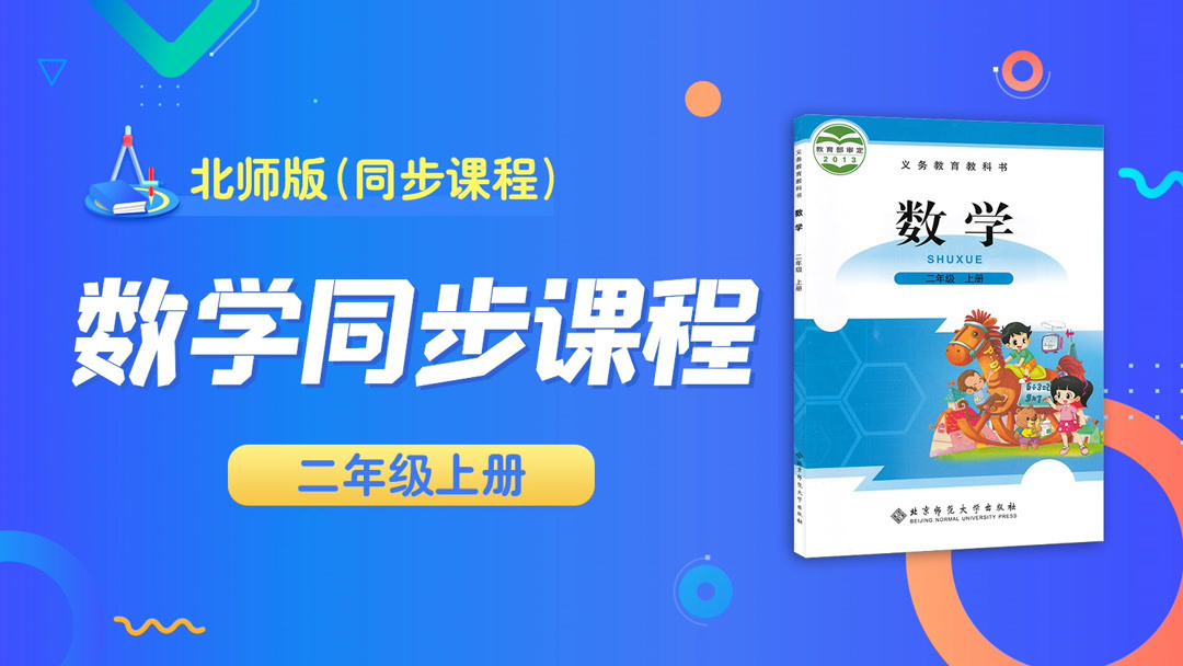 第9单元 第2课时 《长颈鹿与小鸟(二)》