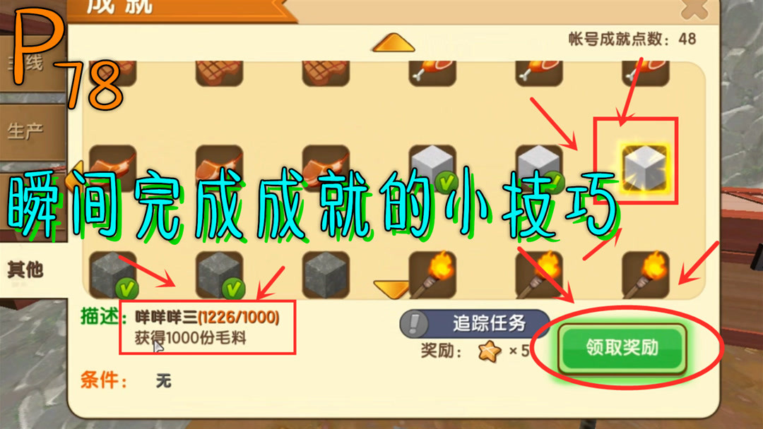 【小超人迷你世界】生存冒险:教你个瞬间完成成就的小技巧!