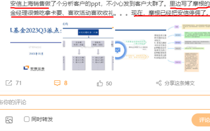 安信证券一不小心曝光基金的真面目