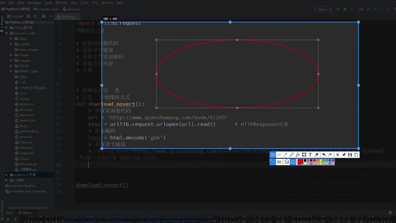Python爬取热门小说之获取章节链接和小说标题&下载保存本地(3)
