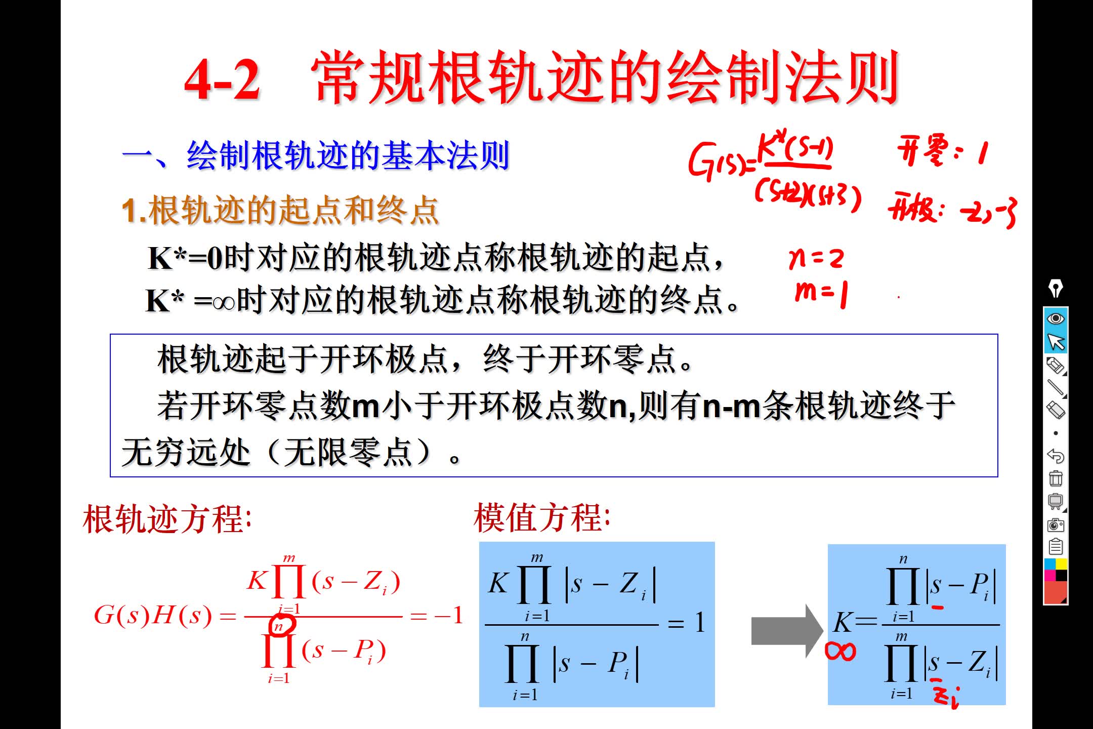 第四章-2a根轨迹绘制法则