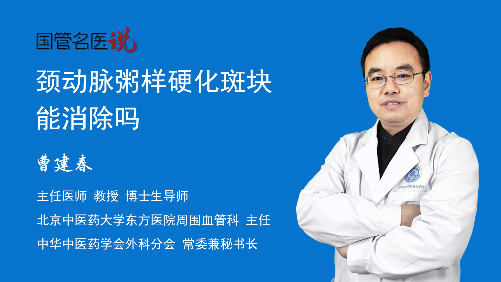 颈动脉粥样硬化斑块能消除吗