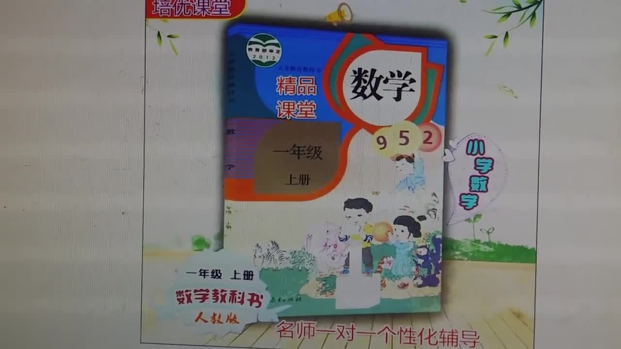 一年级数学上册 41 练习十五 第68页