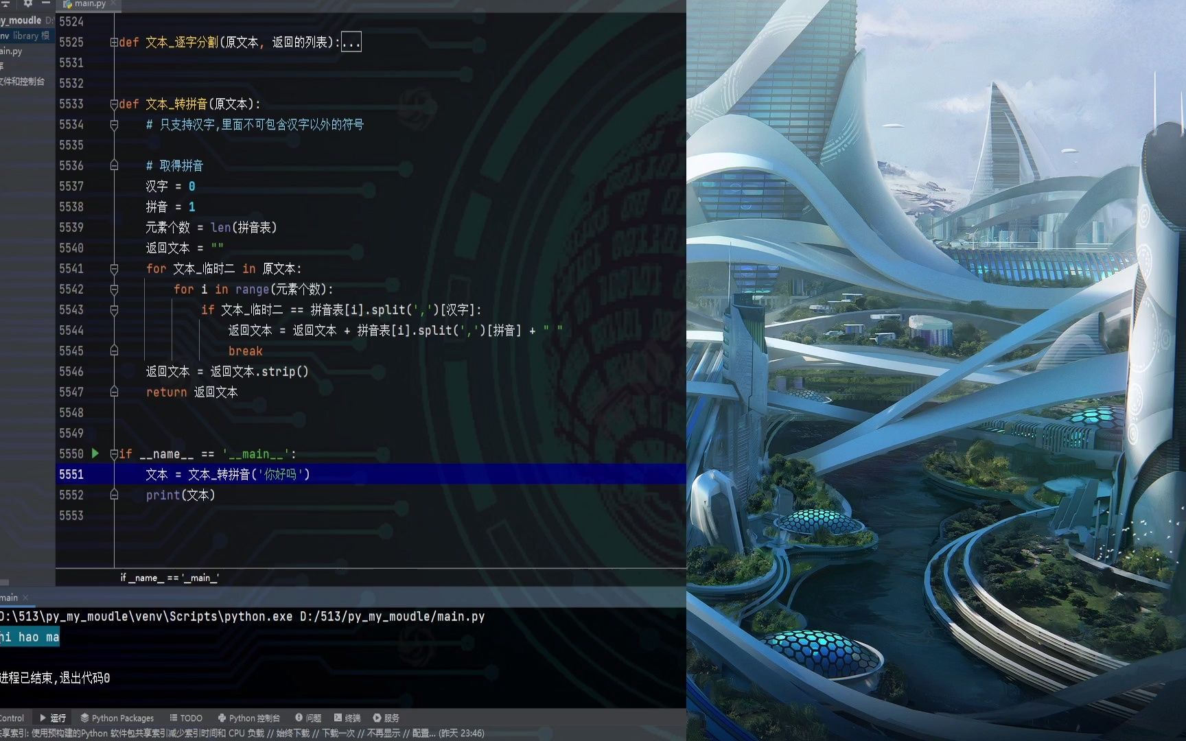 python_文本_转拼音