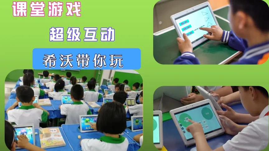 希沃课堂互动,课堂效果好,超级分类小组pk孩子们乐于参与!
