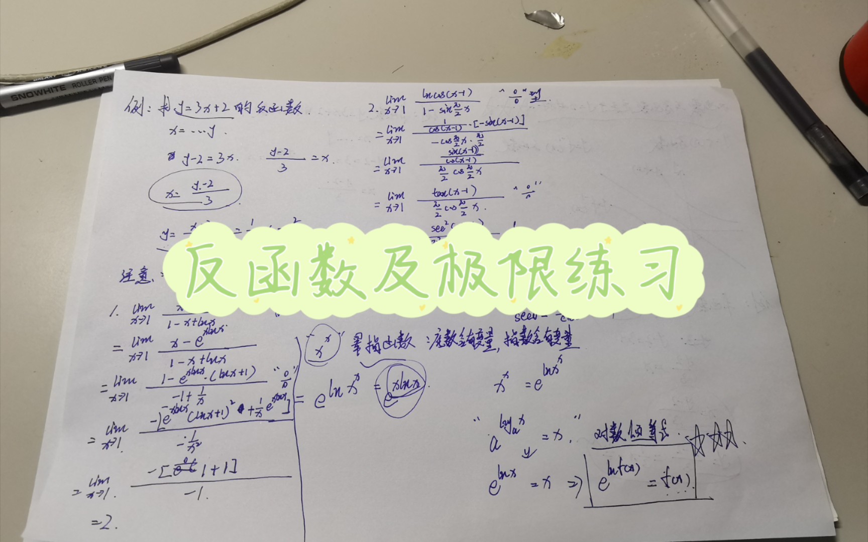 【专升本数学】反函数及极限练习