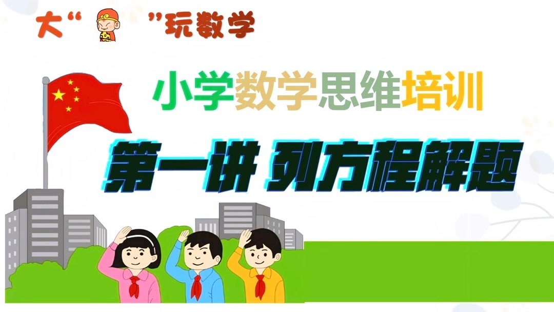 列方程解决问题【五年级数学】