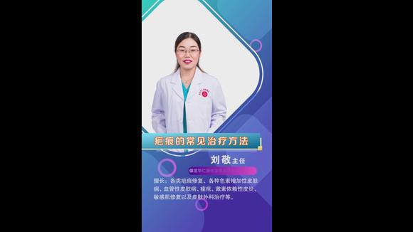 疤痕的常见治疗方法