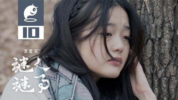 有一个地方只属于自己【不思异:谜人谜事】10眼泪森林