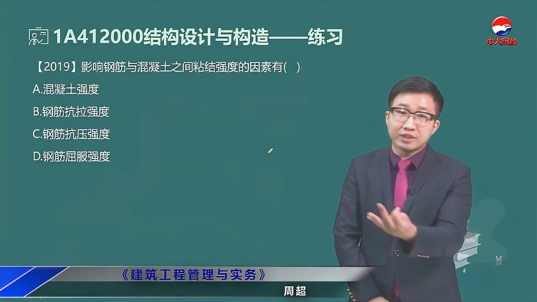 一级建造师 一建-知识点:混凝土结构的受力特点及其构造