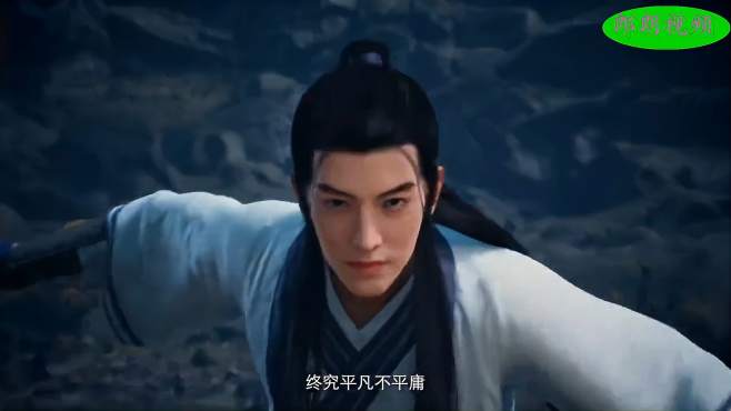 《凡人修仙传》片尾曲:凡人,片头曲:不凡