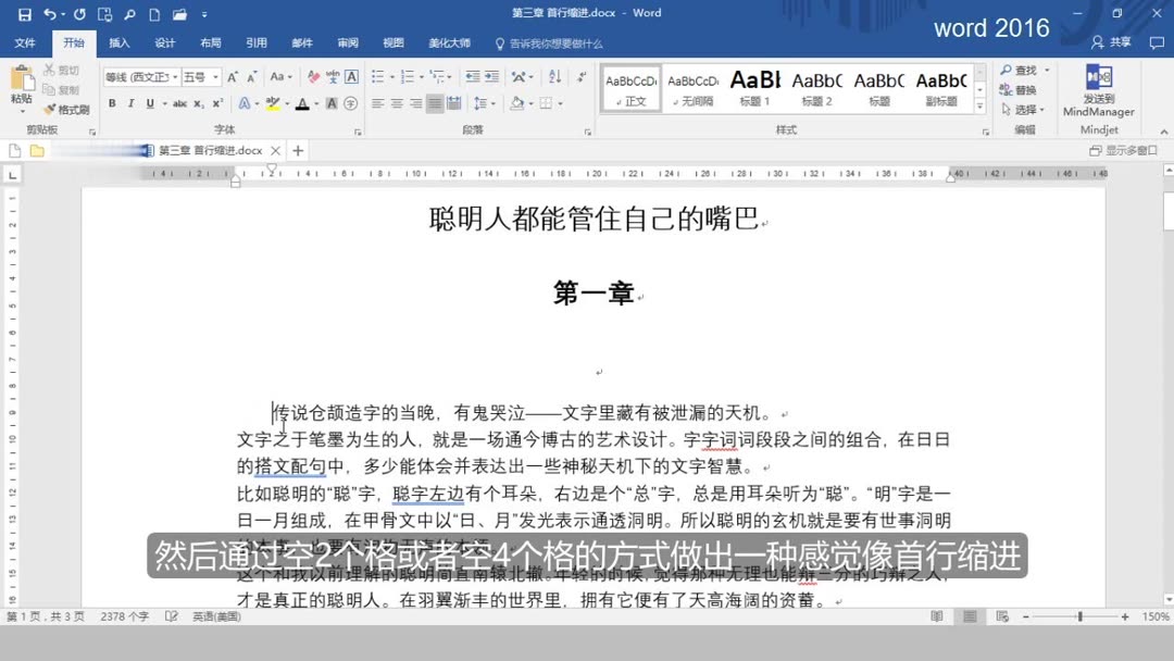 罗涛老师 word【2016】22 首行缩进1