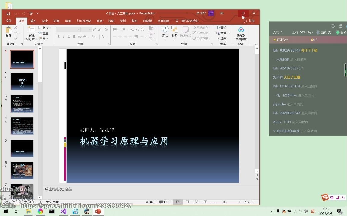 20210906-机器学习原理及应用 - 前言及课程介绍
