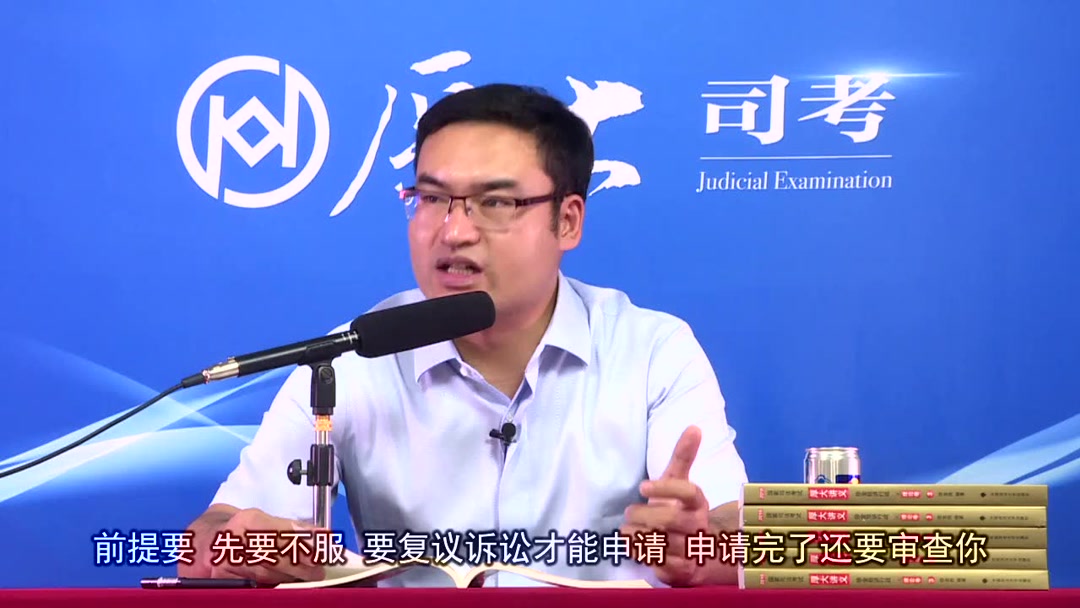 2016行政法真题破译:07.行政法真题讲解(七)