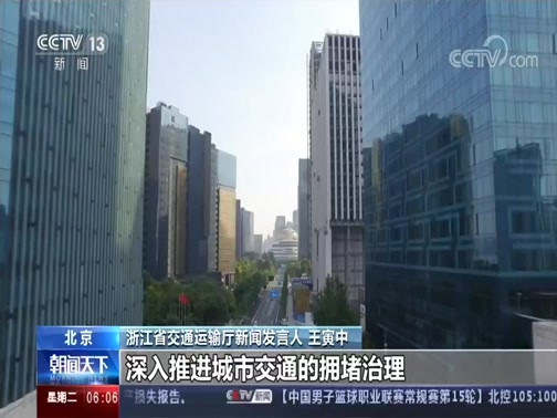 [朝闻天下]交通运输部 交通强国建设试点地区推进一体化建设