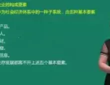 自考 课程代码 00144企业管理概论29讲 全套视频