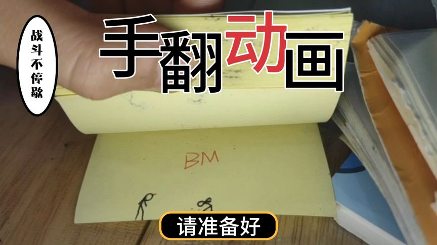 手翻动画制作