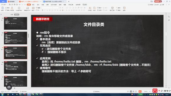 030_韩顺平图解Linux全面升级_文件目录指令(3)