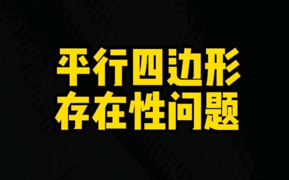 中考压轴系列——平行四边形存在性问题