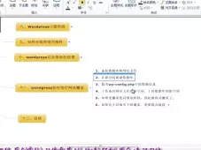 怎么做网站 第十一课:wordpress搬家视频教程