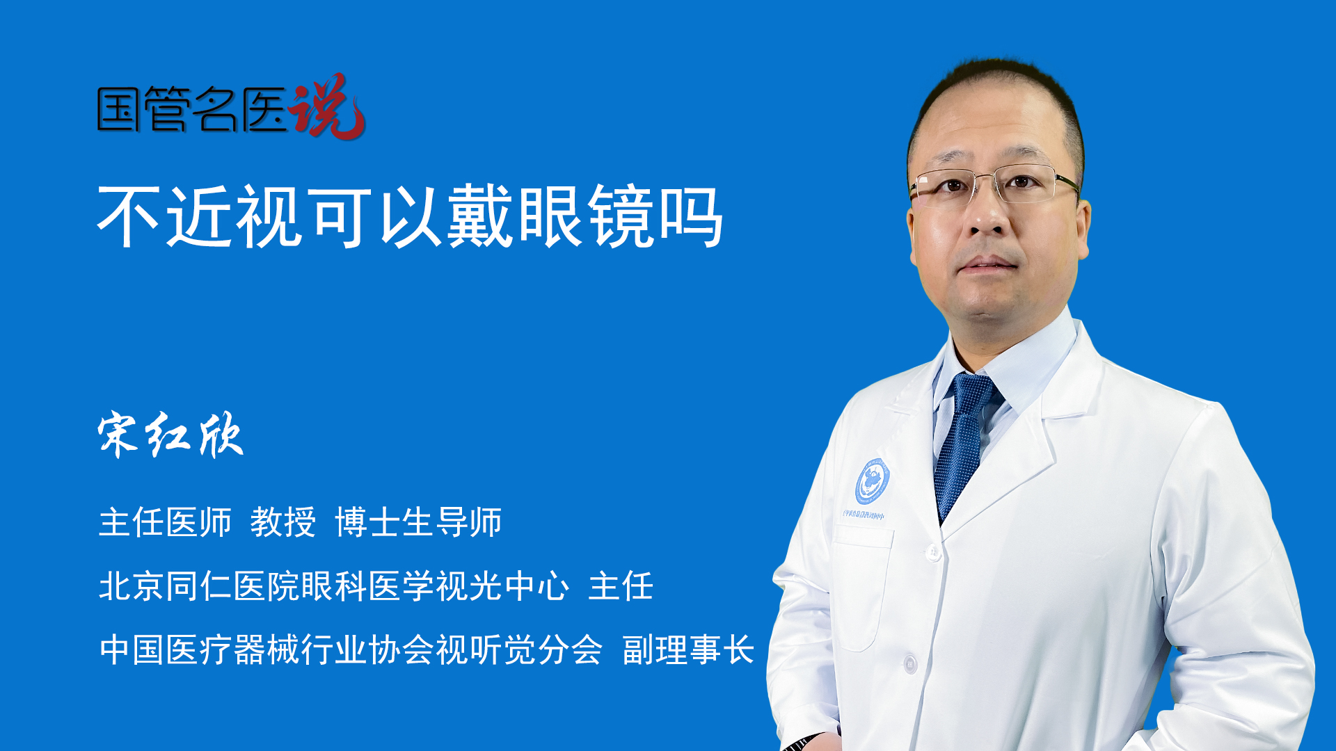 不近视可以戴眼镜吗