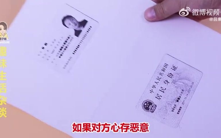 这样给身份证复印件更安全