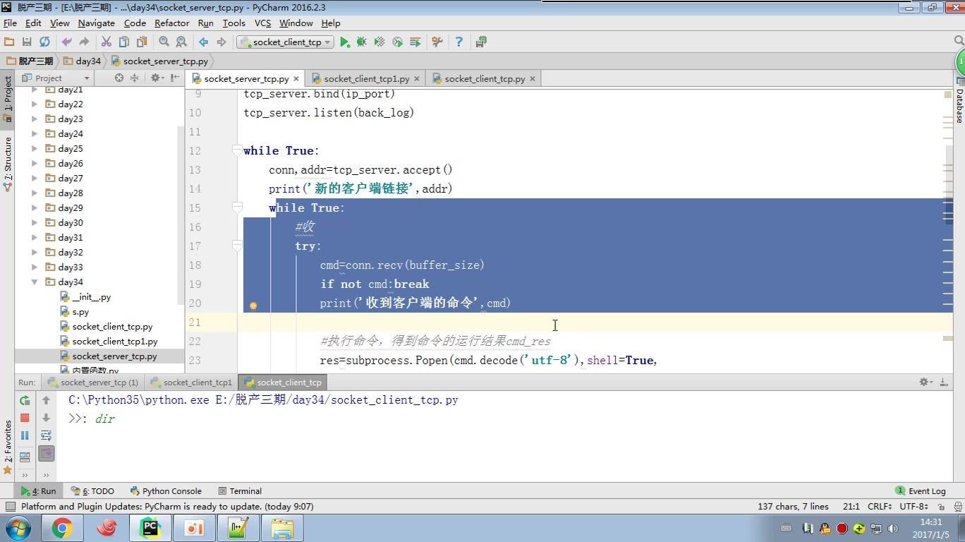 python全套教程_第一阶段基础必备篇_第03部分-Python之网络编程(29-...
