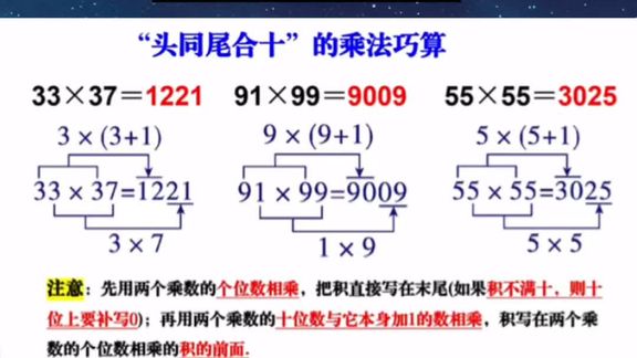 #三年级 下册数学第四单元《两位数乘两位数》乘法巧算!#数学