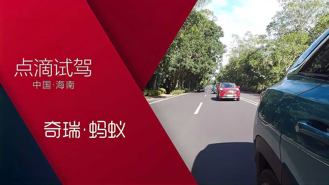 奇瑞蚂蚁|纯电动车驾驶的省电误区